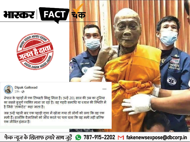 World's oldest monk found in the mountains of Nepal, his age is 201 ...