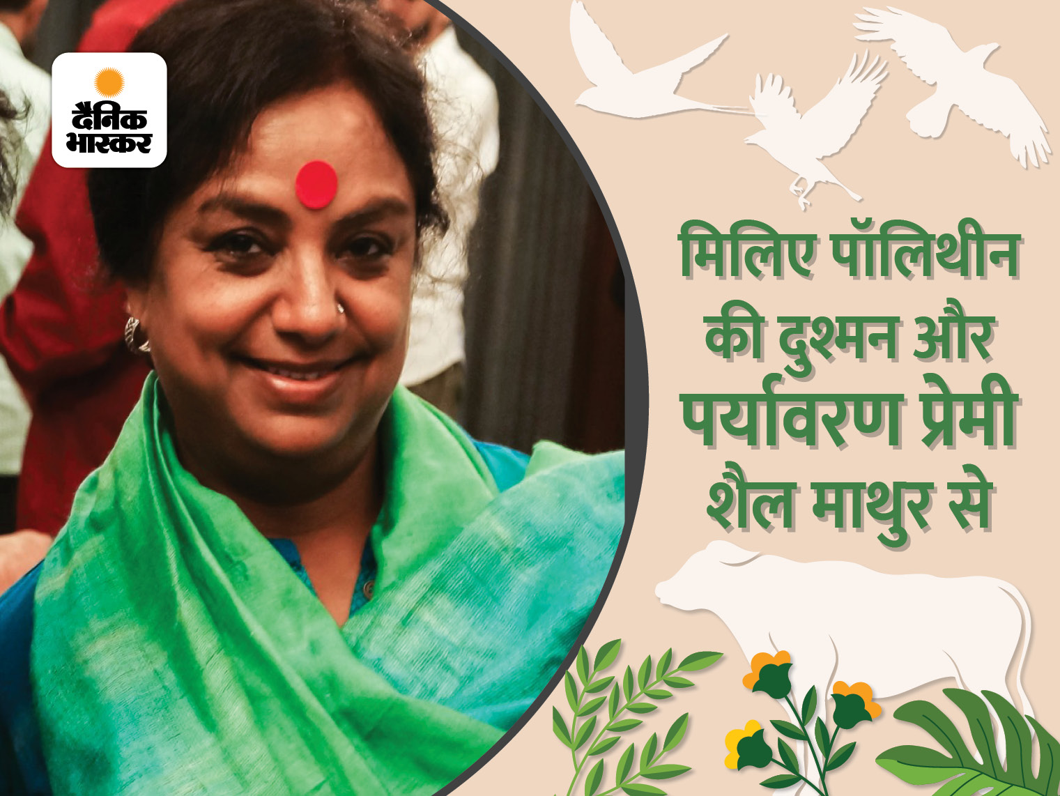 The story of Shail Mathur with a big dot, seeing whom the shopkeepers ...