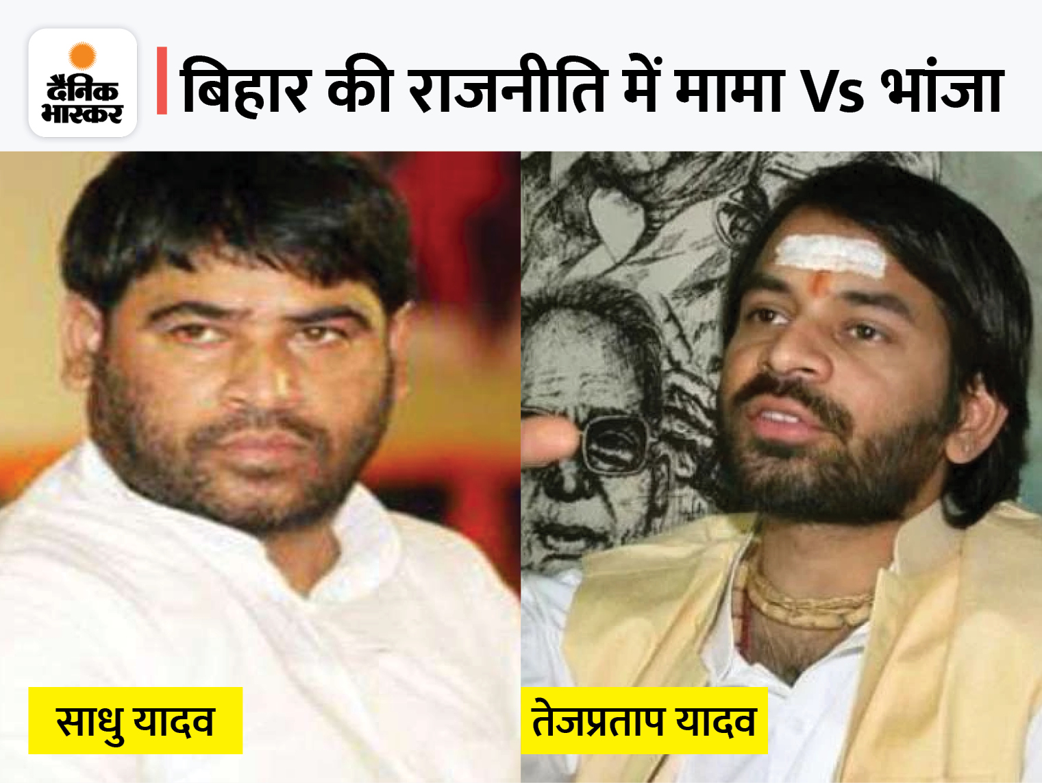 Sadhu Yadav said- I committed a sin by making Lalu-Rabri chief minister ...