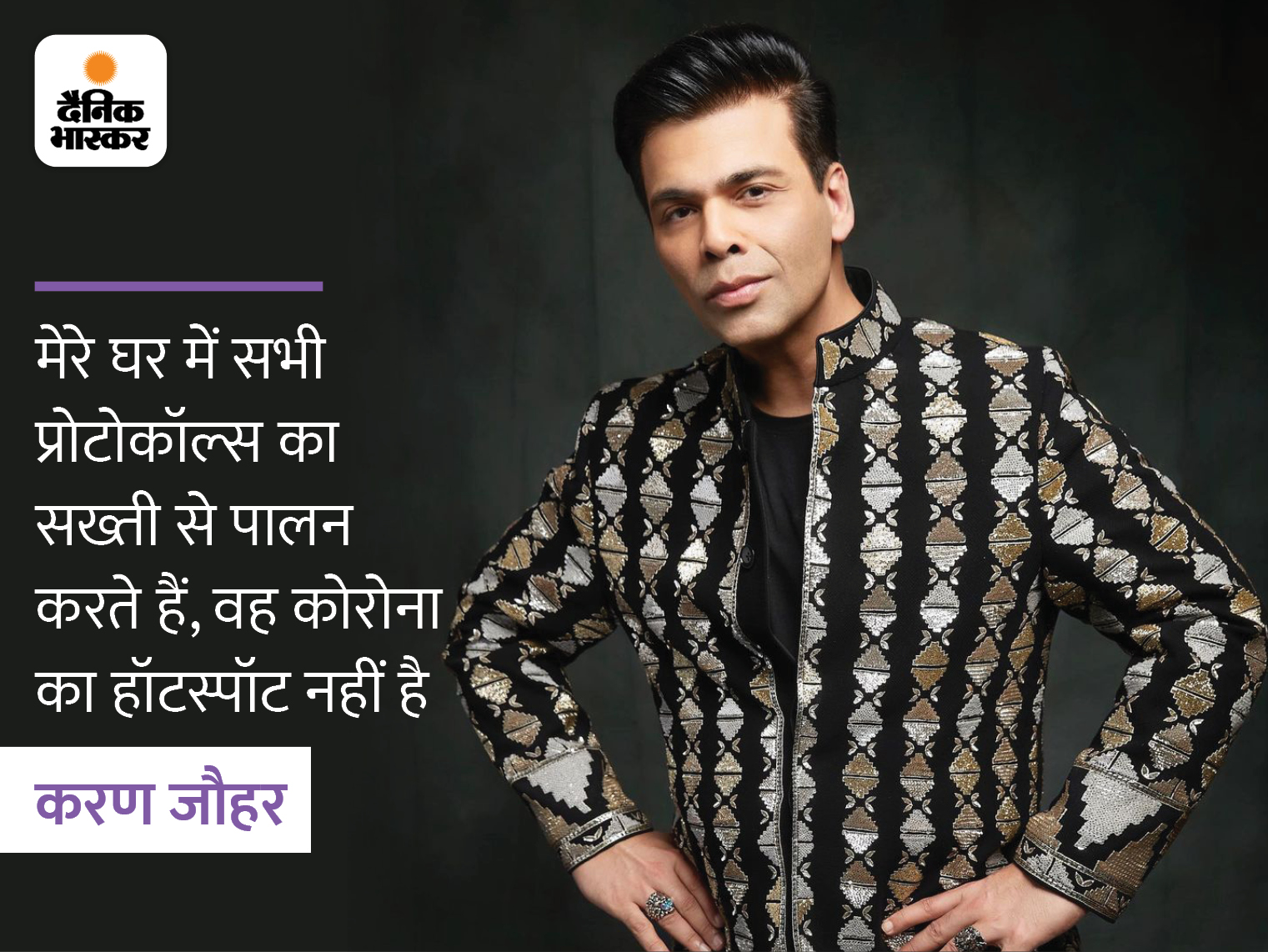 Karan Johar Coronavirus | Karan Johar Statement Over Party After Five ...