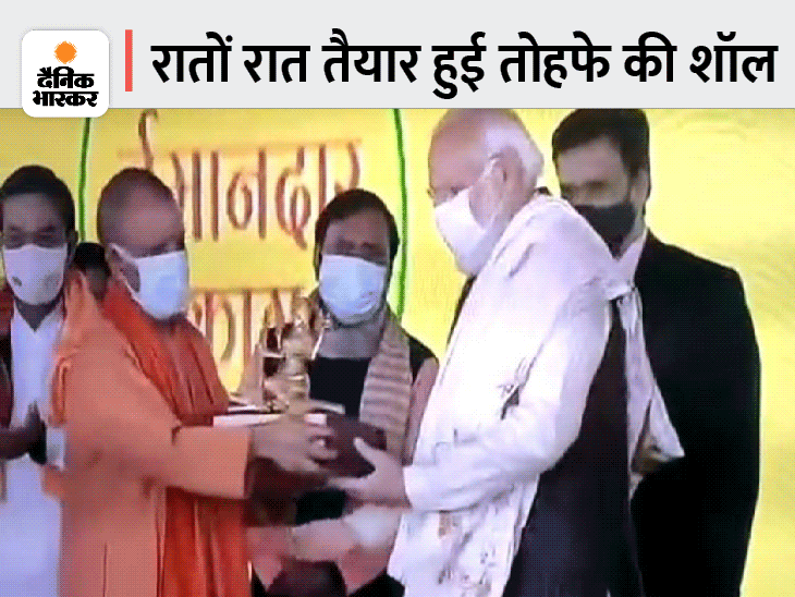 Allahabadi gift of PM Modi, The shawl presented in Shahjahanpur ...
