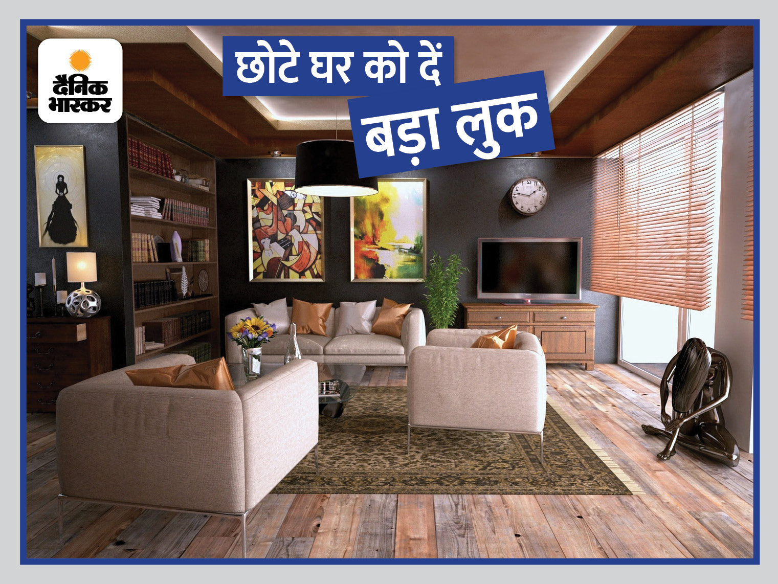 Now the small house will also look luxurious and big, decorate the ...