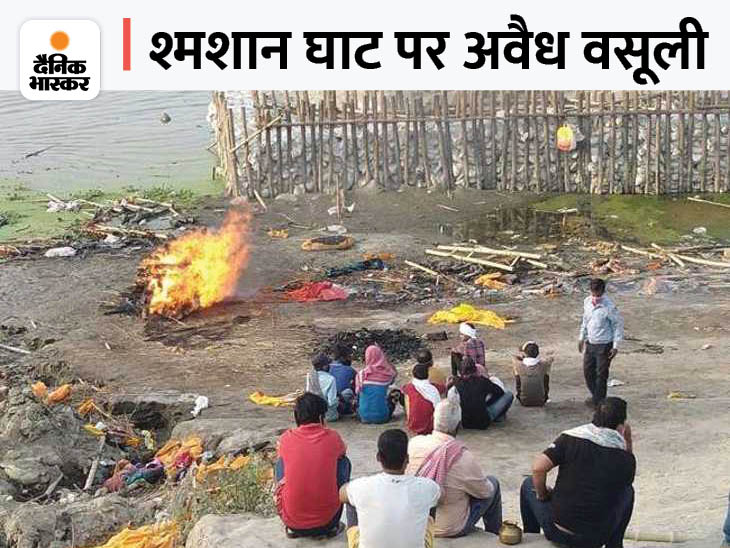 Illegal Recovery For Last Ritual In Gulbi Ghat Patna; Bihar Bhaskar ...