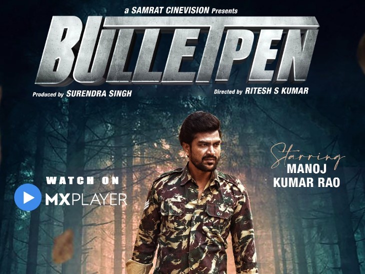 MX प्लेयर पर रिलीज वेब सीरीज मचा रही धूम, बिहारी लड़के के सिस्टम के ...