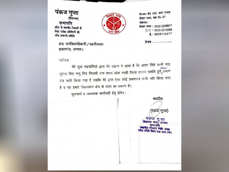MLA letter pad in Unnao goes viral on social media | विधायक का लेटर पैड ...