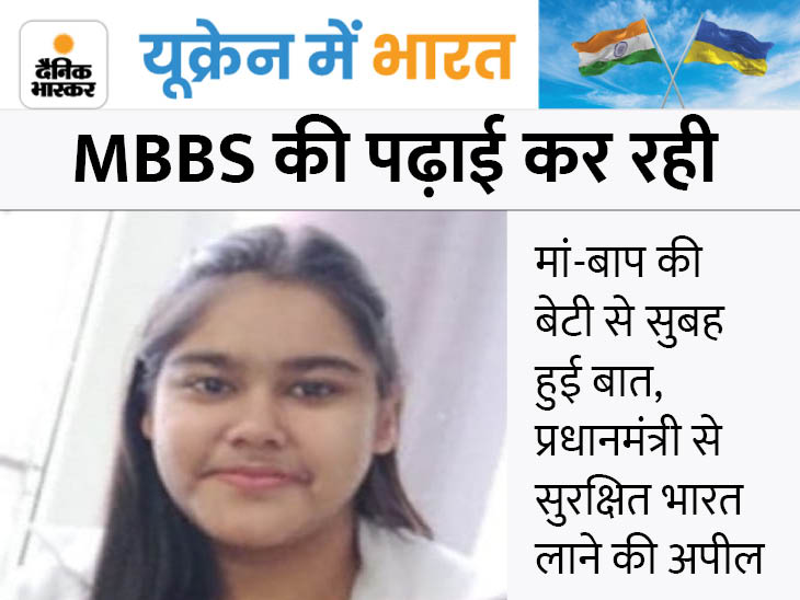 Ludhiana's student maanveer trapped in Ukraine | यूक्रेन में फंसी ...