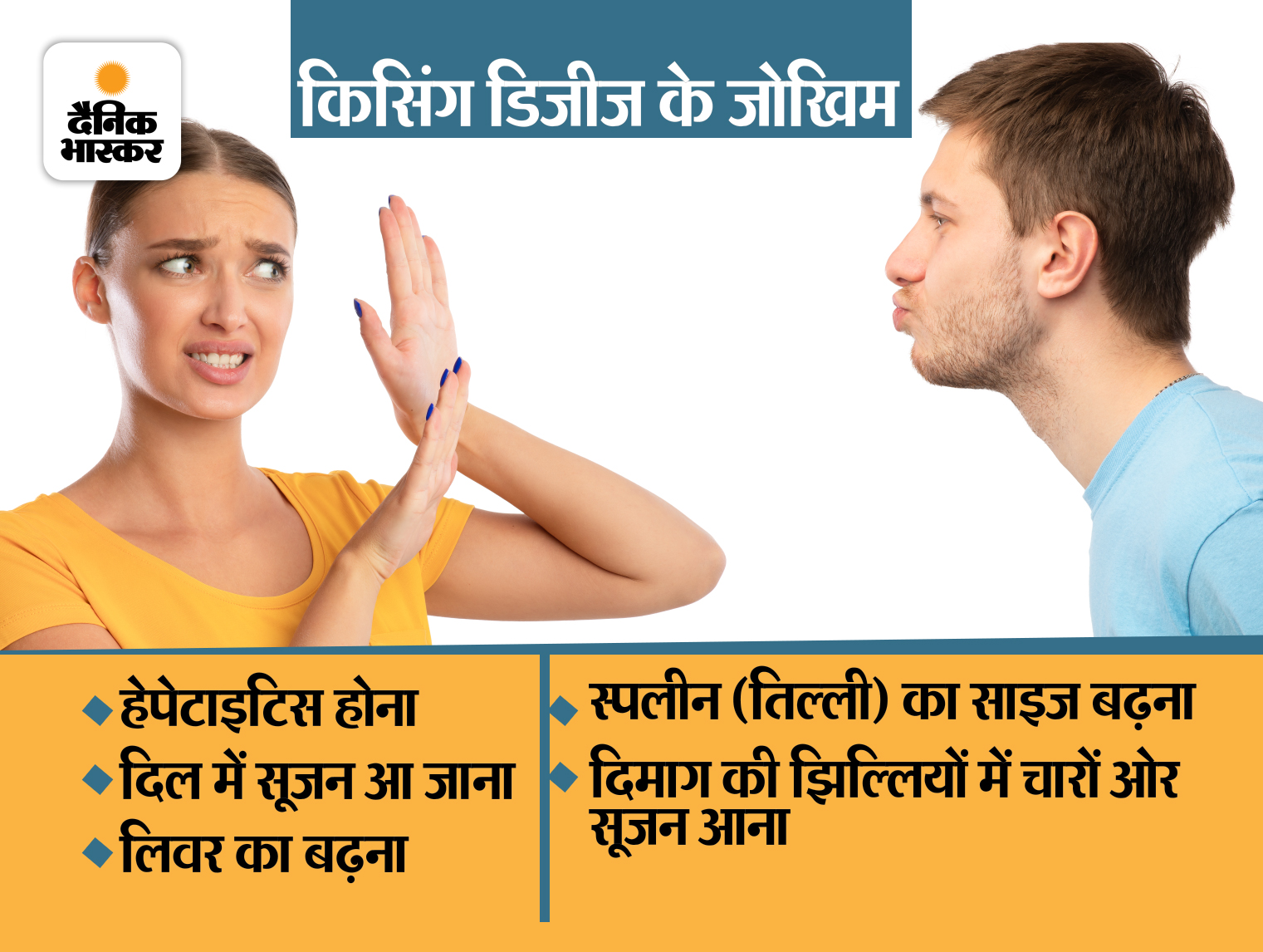 Kissing also causes disease, know what is kissing disease and how to ...