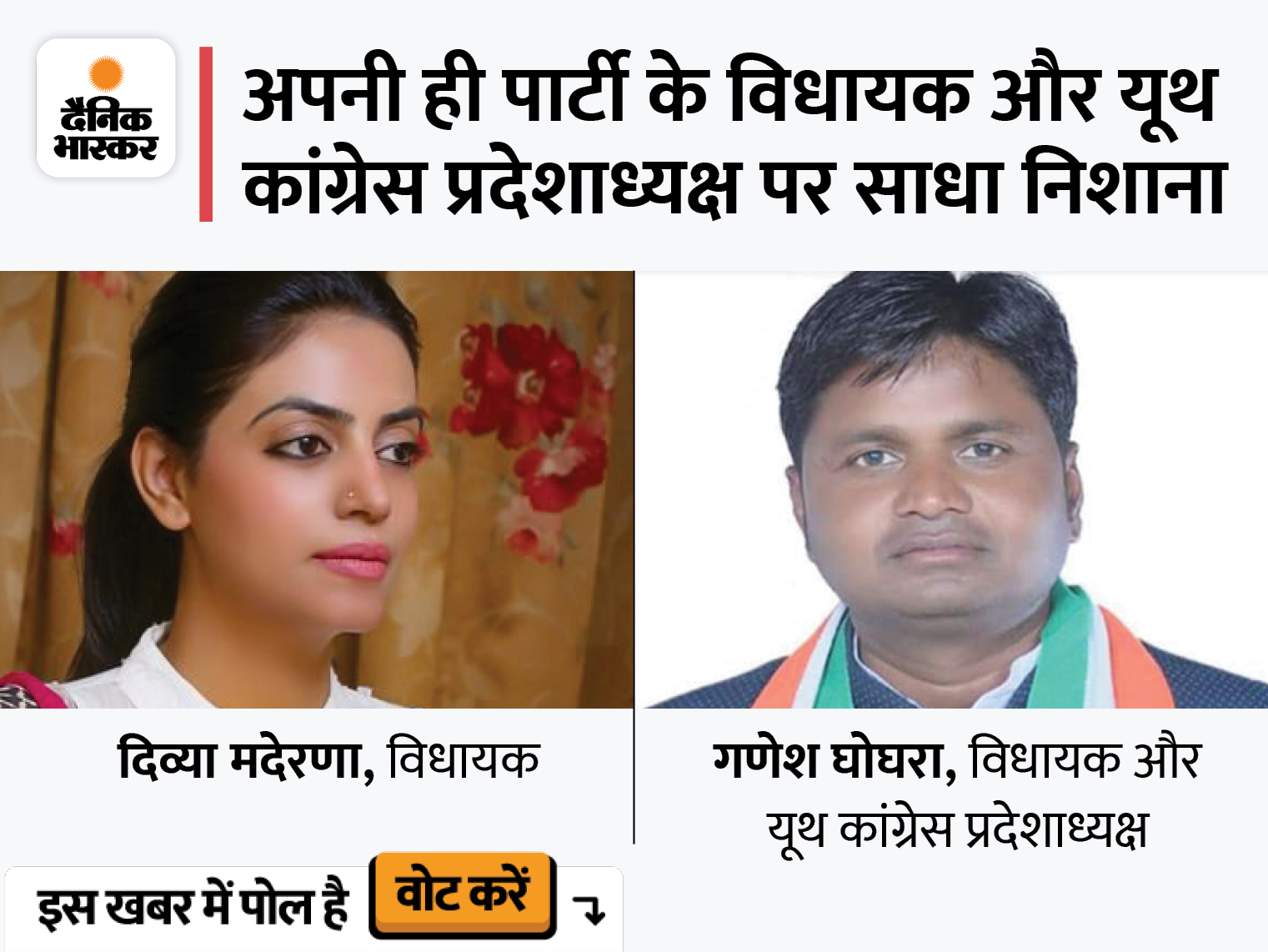 Rajasthan Politics; Congress MLA Divya Mahipal Maderna On Ganesh ...