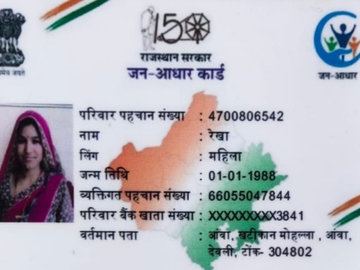 Jan Aadhar Card Registration Update On Ration In Tonk | 21 हजार ...