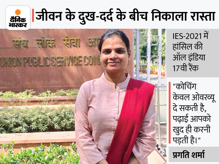 Pragati Sharma of Guna secured All India 17th rank in IES; Said - there ...