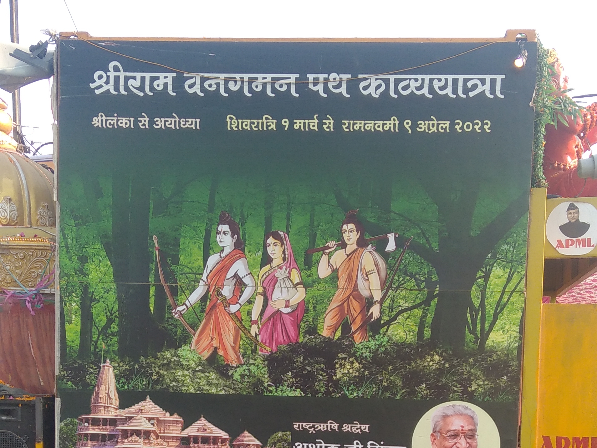 Ram Van Gaman Path Yatra reached Anuppur, the paduka sitting in the ...