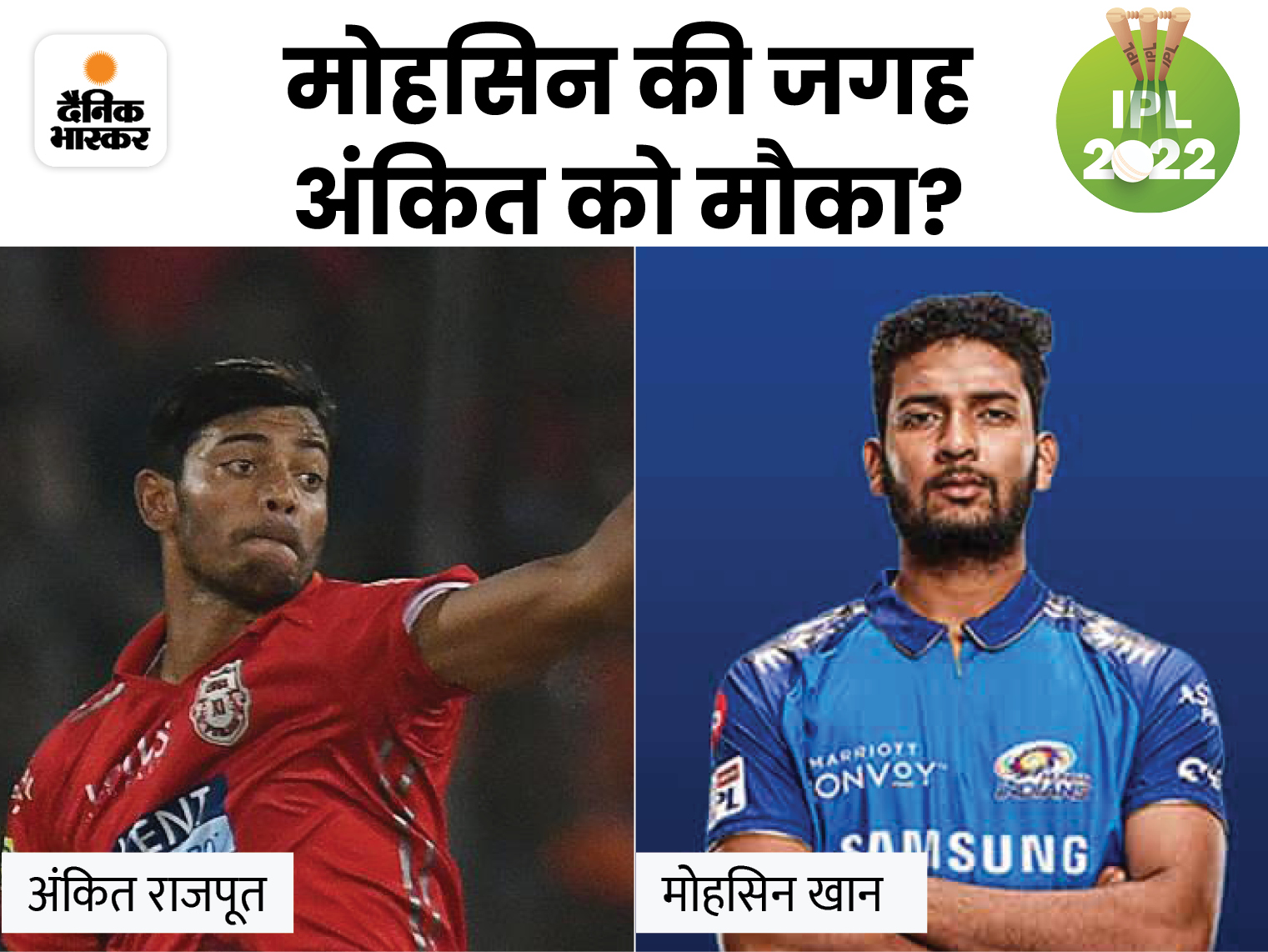 Ankit Rajput can get place in place of Mohsin, both the teams will go ...