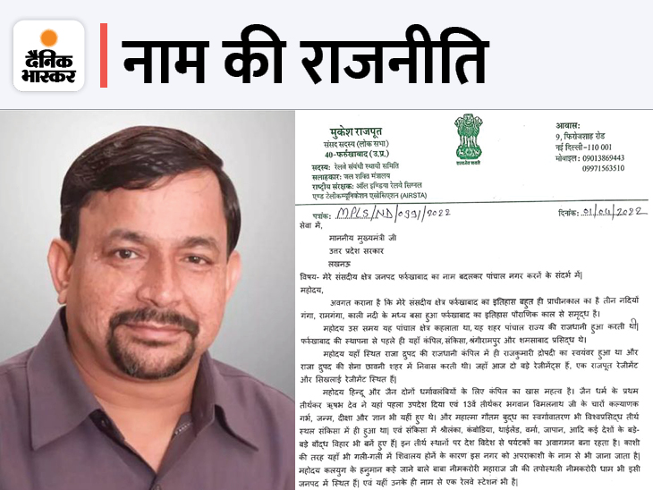 Farrukhabad should be renamed as Panchal Nagar: To change the name, the ...