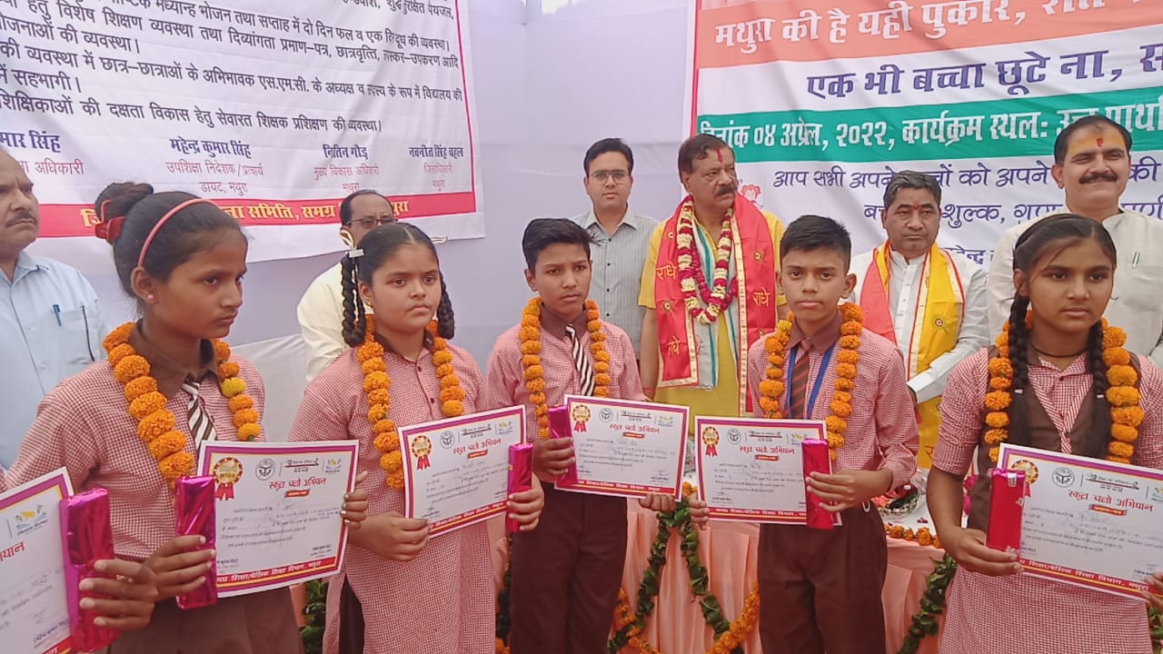 Program organized in schools including DIET campus in Mathura, Chief ...