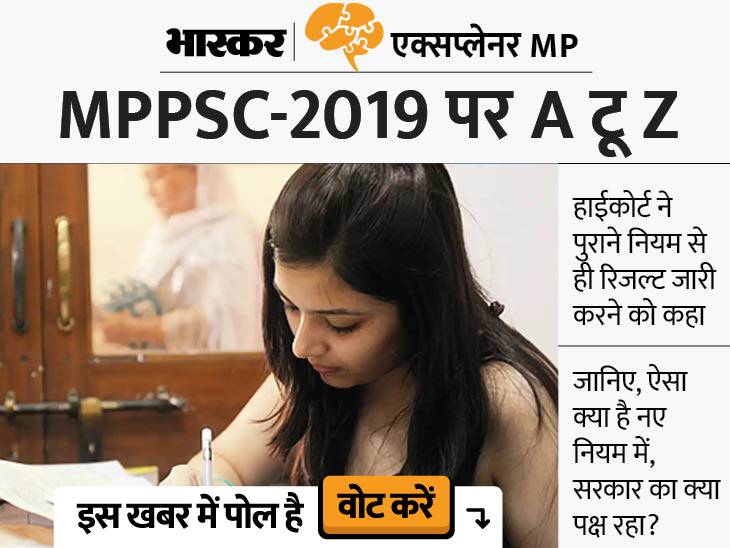 MPPSC Exam 2019 Cancelled | Madhya Pradesh Preliminary and Main Exam ...