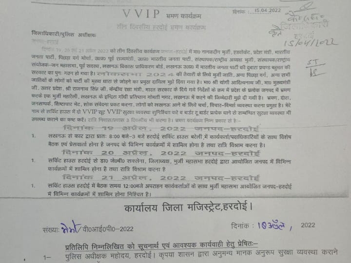 BJP leaders are asking for VVIP treatment by sending a letter to the ...