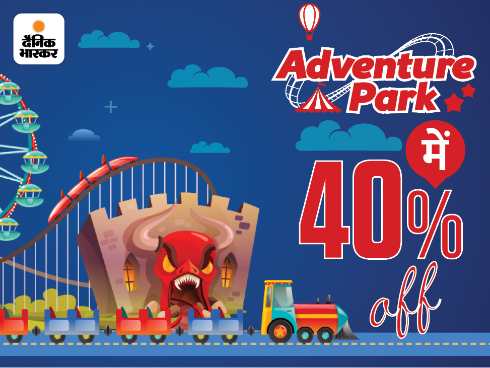Today 40% off at Funpal Adventure Park in Bhopal, know where there will ...