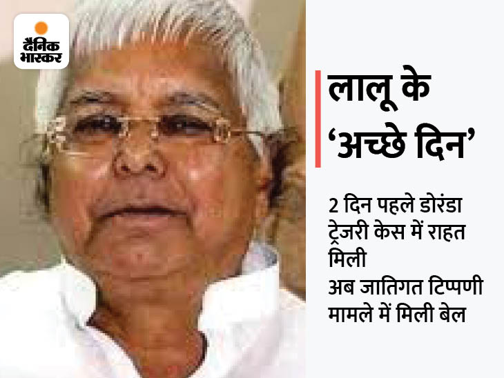 Bihar News; Lalu gets bail in case of violation of code of conduct ...