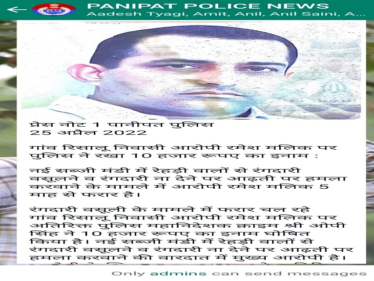 10 thousand reward announced on Ramesh Malik of Panipat | फरार रमेश मलिक पर रखा इनाम: पानीपत ...