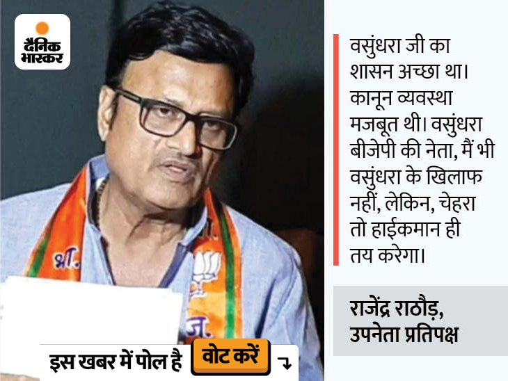 Rajendra Rathod said Vasundhara is the leader of our party, I am also ...