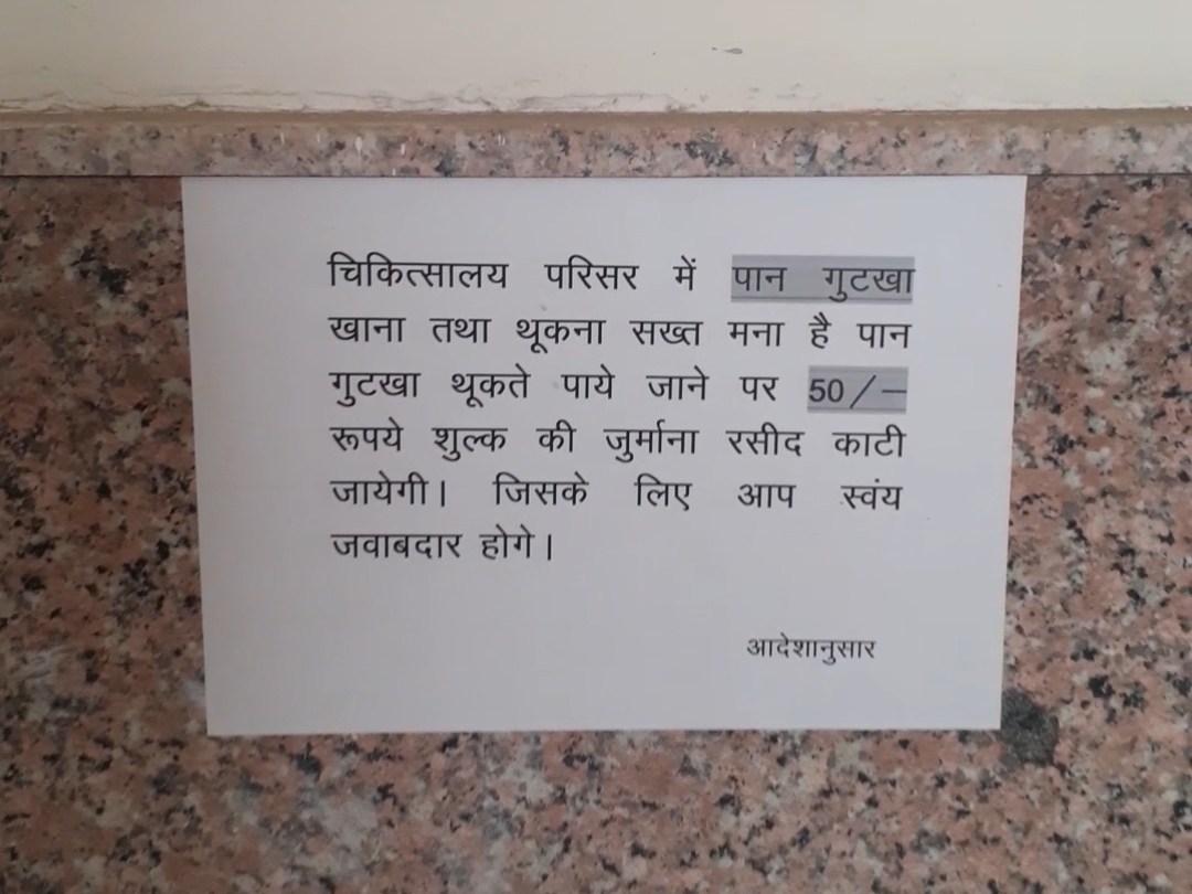 सरकारी अस्पताल की नई बिल्डिंग होने लगी खराब, पान-गुटखा खाकर यहां-वहां ...