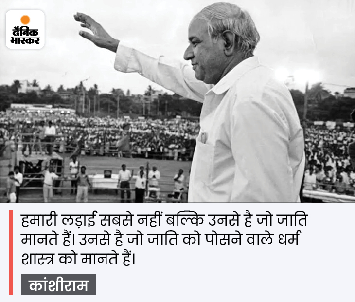 Story of controversial slogans raised by BSP founder Kanshi Ram ...