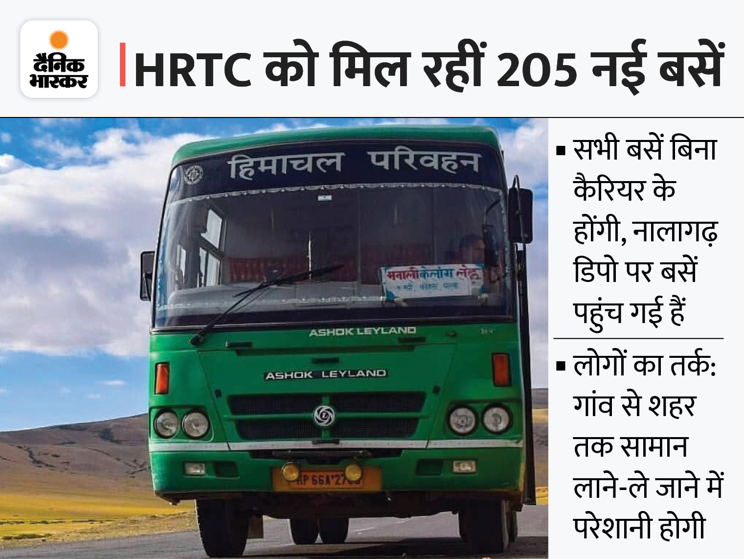 HRTC buses will run without carrier on roof, orders of Ministry of Road ...