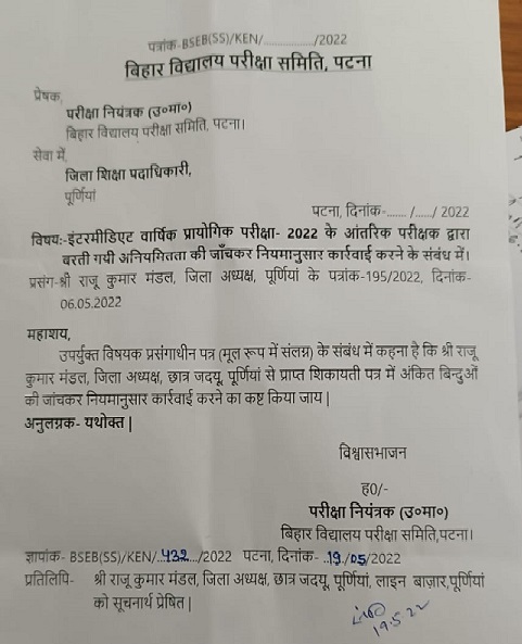 BSEB exam controller became strict on making psychology internal ...
