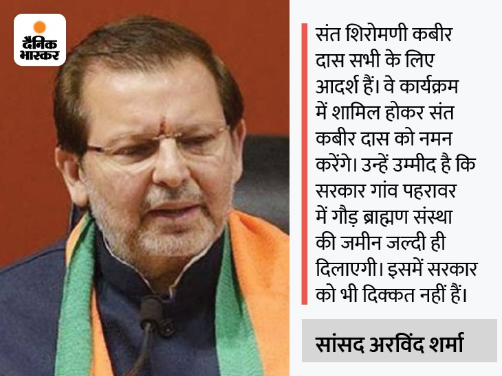 In Rohtak, MP is not invited to Arvind Sharma for Kabirdas Jayanti ...