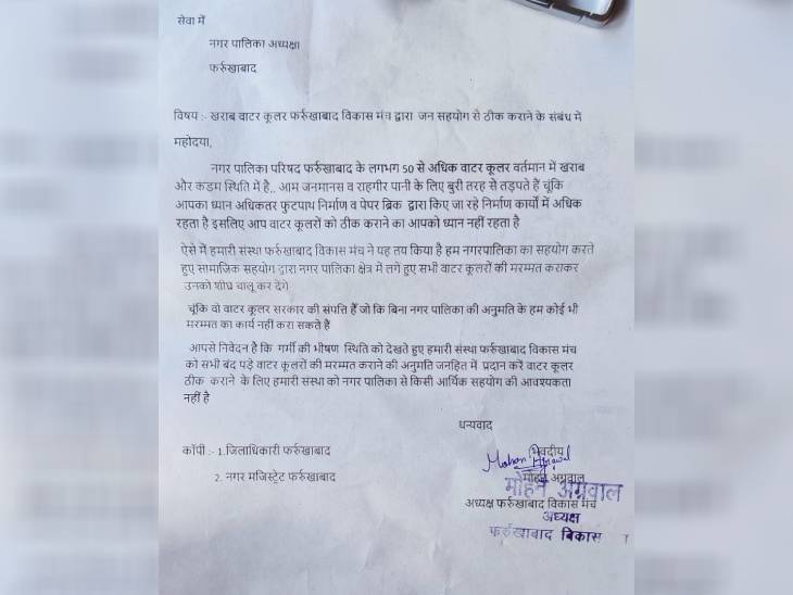 Chairman Mohan Aggarwal wrote a letter to the municipality, seeking ...