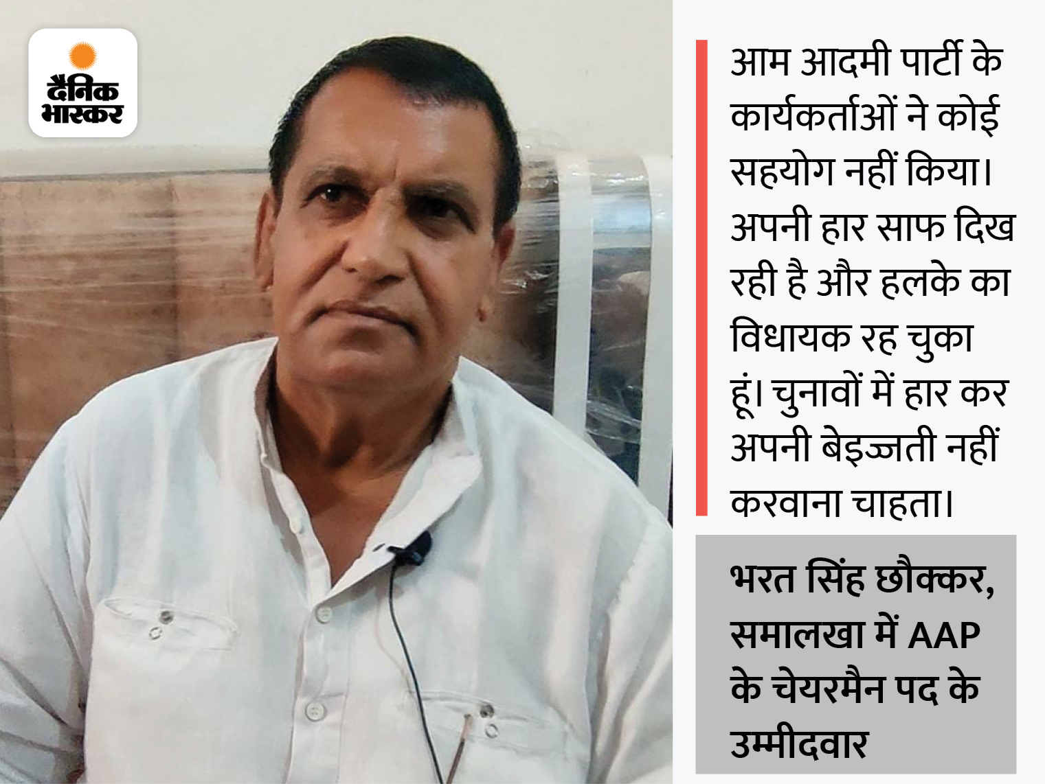 Samalkha Municipality Election Updates; Aam Aadmi Party Candidate ...