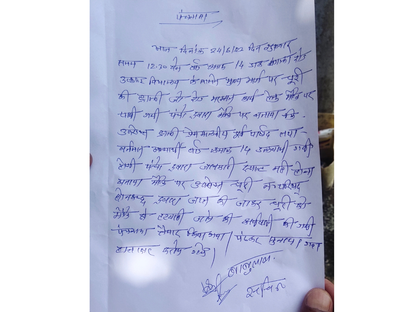 CMO confiscated by making a Panchnama, the candidate's husband said ...