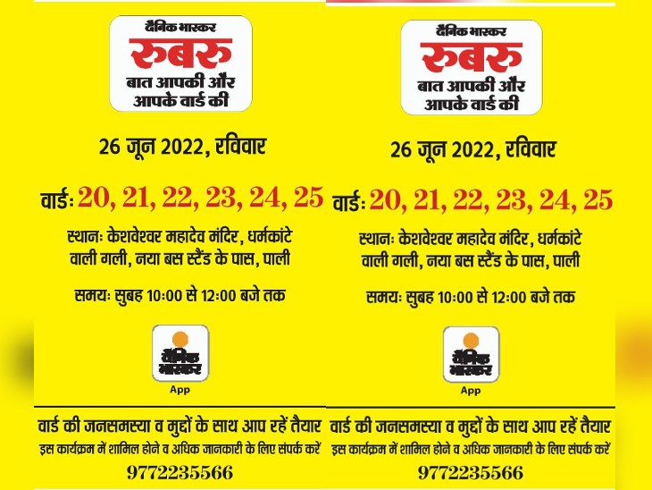 Bhaskar Rubaru program in Rajasthan's Pali on Sunday | भास्कर रूबरू ...