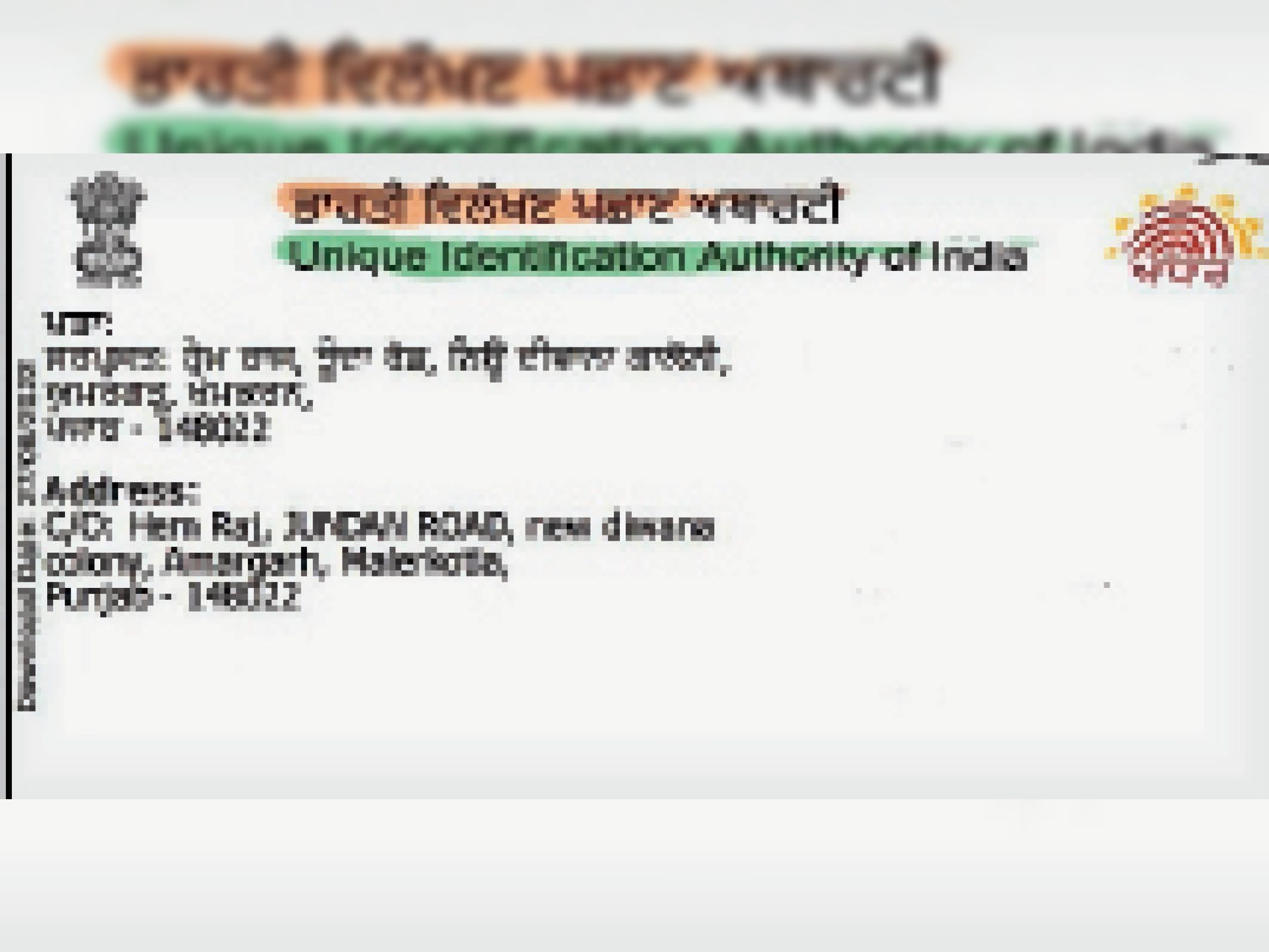 Errors found in Aadhar card updated from service center | जिला ...