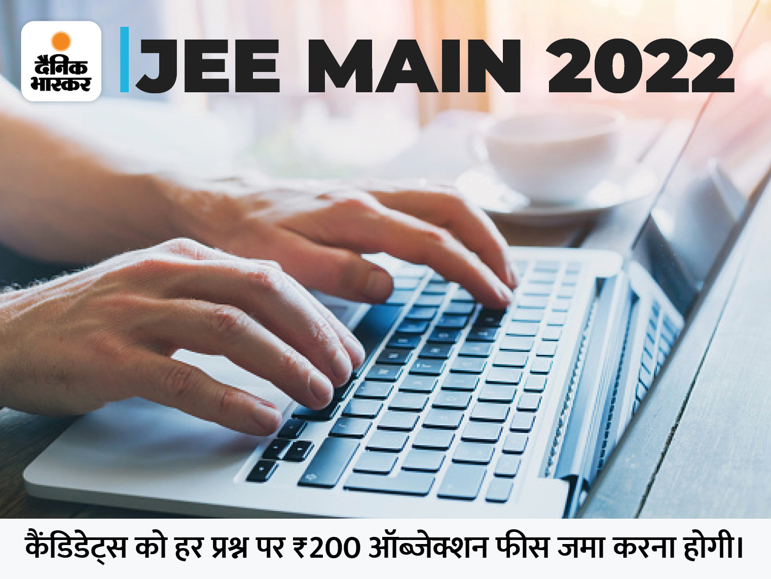 JEE Main 2022 June session result will be released soon, today is the ...