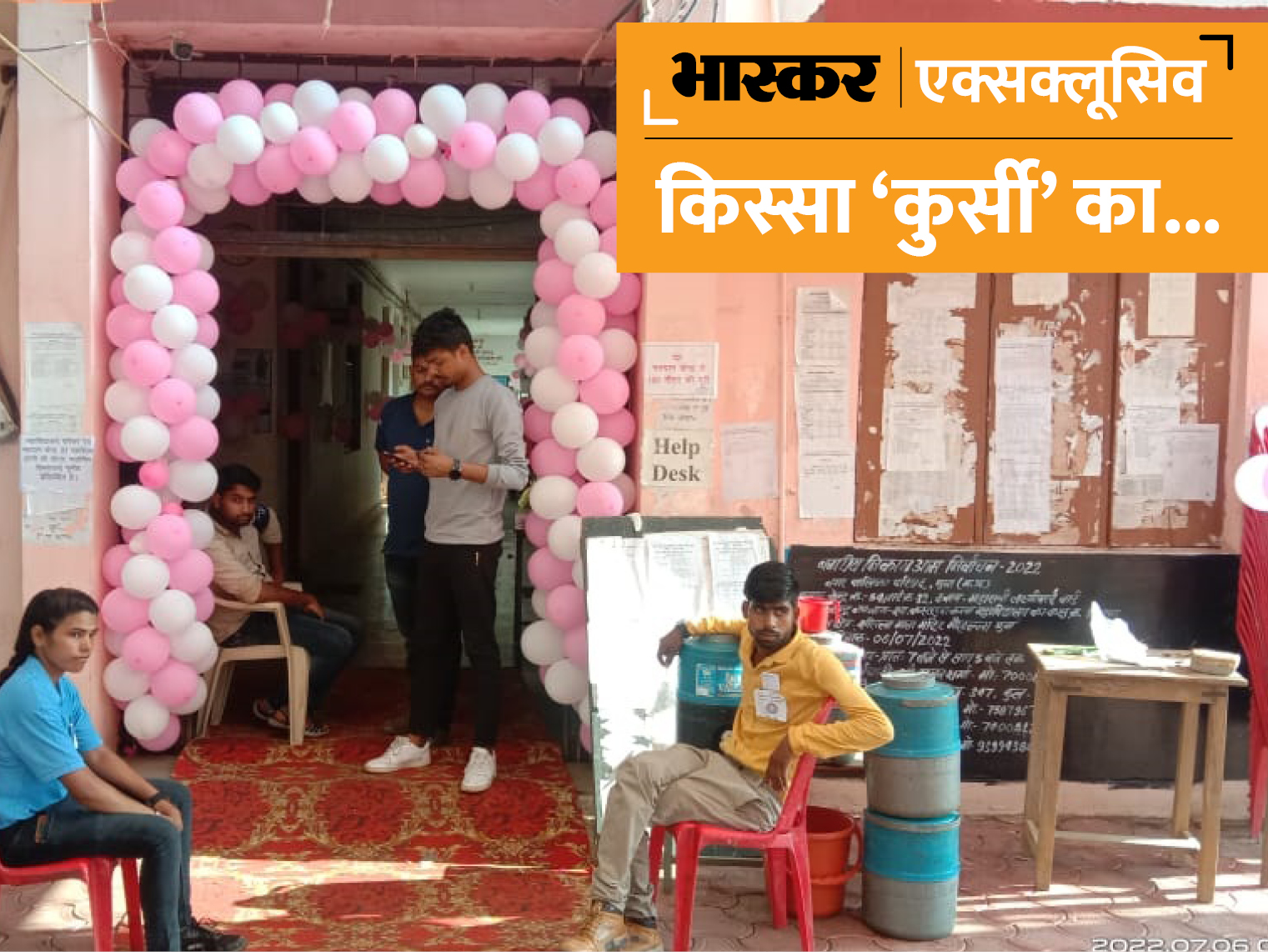 Guna (MP) Panchayat Chunav Election 2022 Update; CCTV Footage Of ...