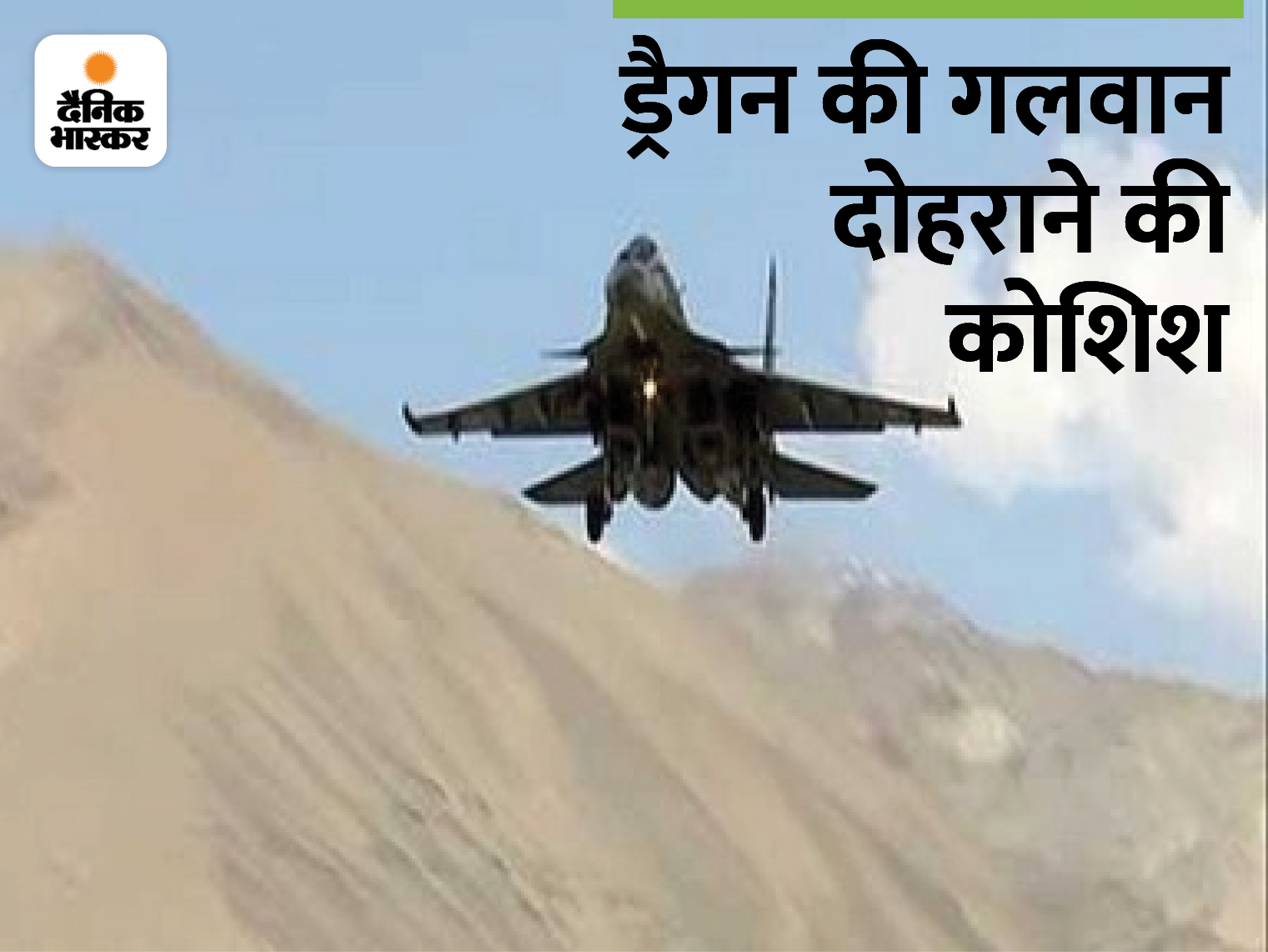 India Warning To China Chinese Aircraft | Line of Actual Control (LAC ...