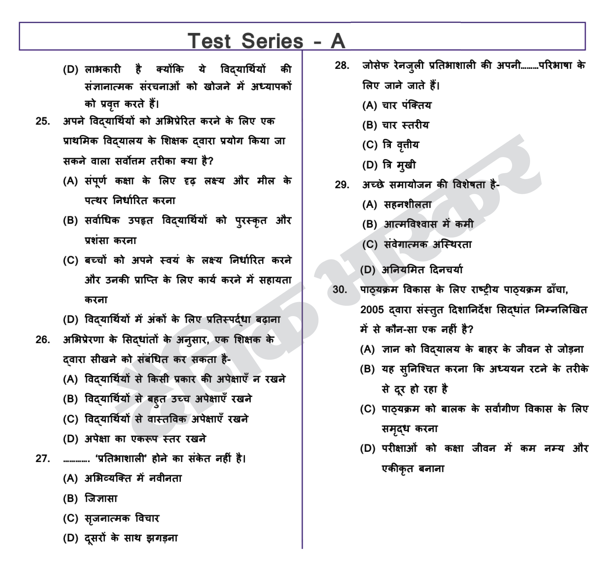 Rajasthan REET Exam 2022; Level-2 Exam-Science Math Mega Series Model ...