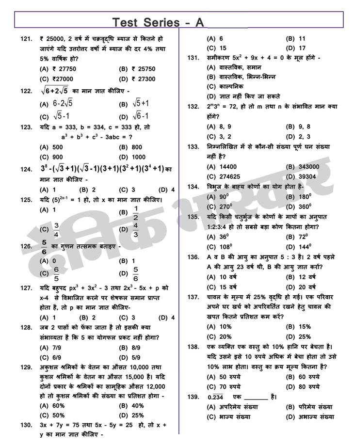 REET LEVEL-2 SCIENCE-MATHS Model Test Question Paper with Answer Keys ...