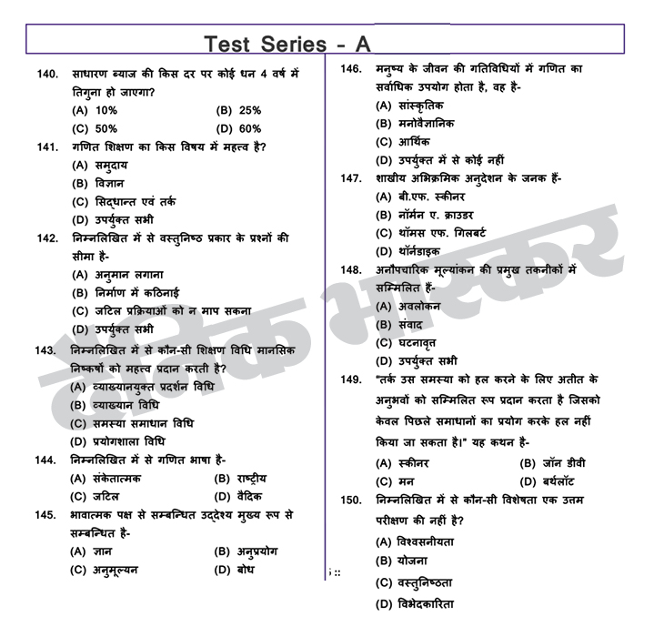 REET LEVEL-2 SCIENCE-MATHS Model Test Question Paper with Answer Keys ...