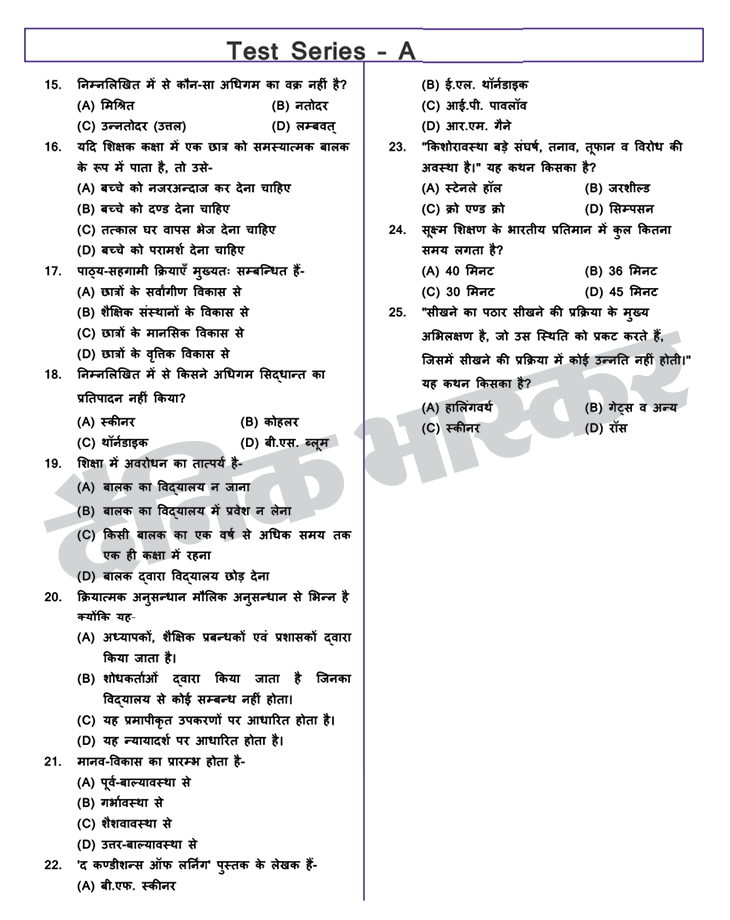 REET LEVEL-2 SCIENCE-MATHS Model Test Question Paper with Answer Keys ...
