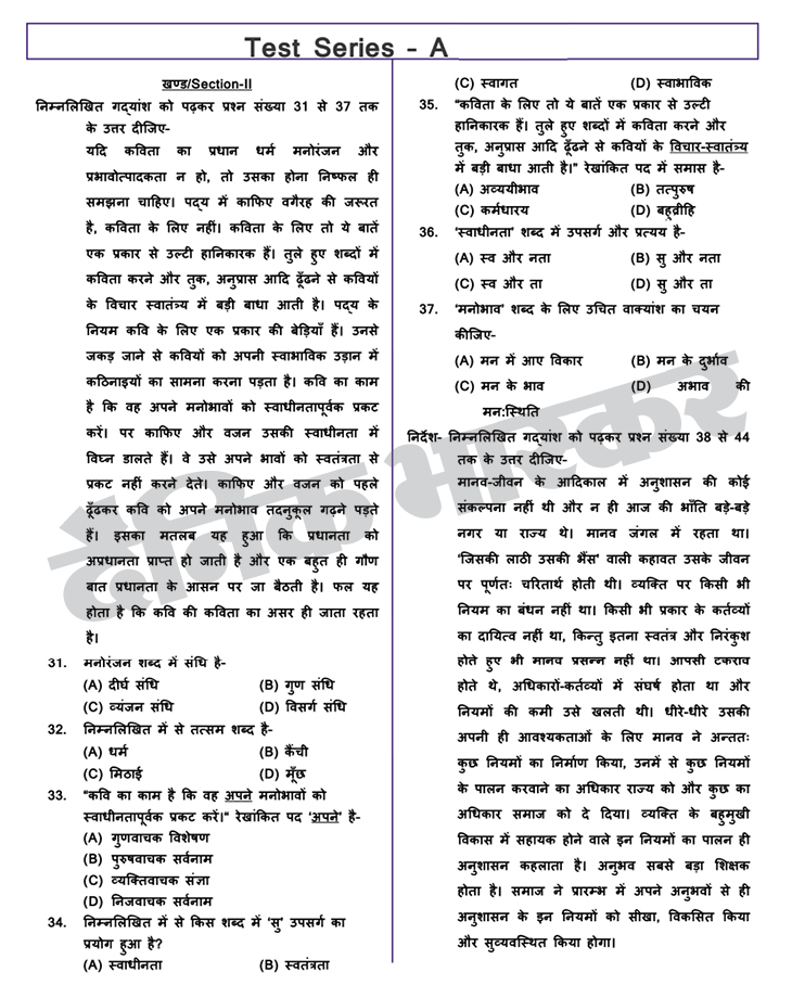 REET LEVEL-2 SCIENCE-MATHS Model Test Question Paper with Answer Keys ...