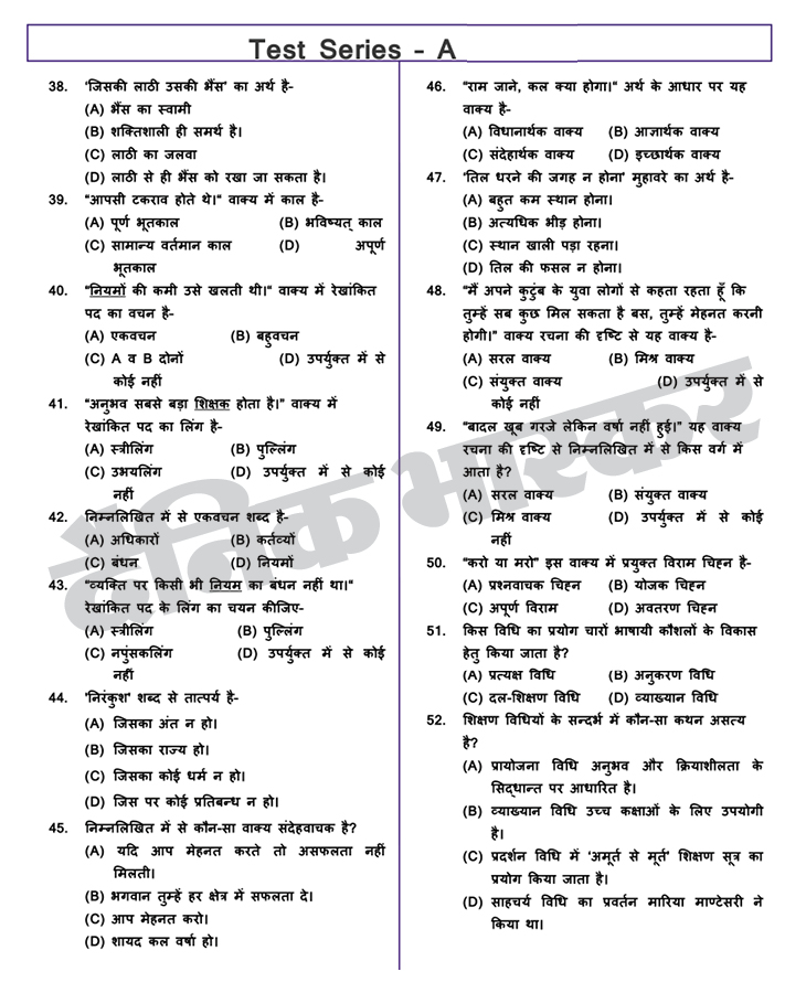 REET LEVEL-2 SCIENCE-MATHS Model Test Question Paper with Answer Keys ...