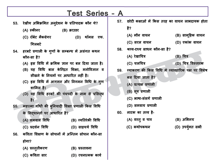 REET LEVEL-2 SCIENCE-MATHS Model Test Question Paper with Answer Keys ...