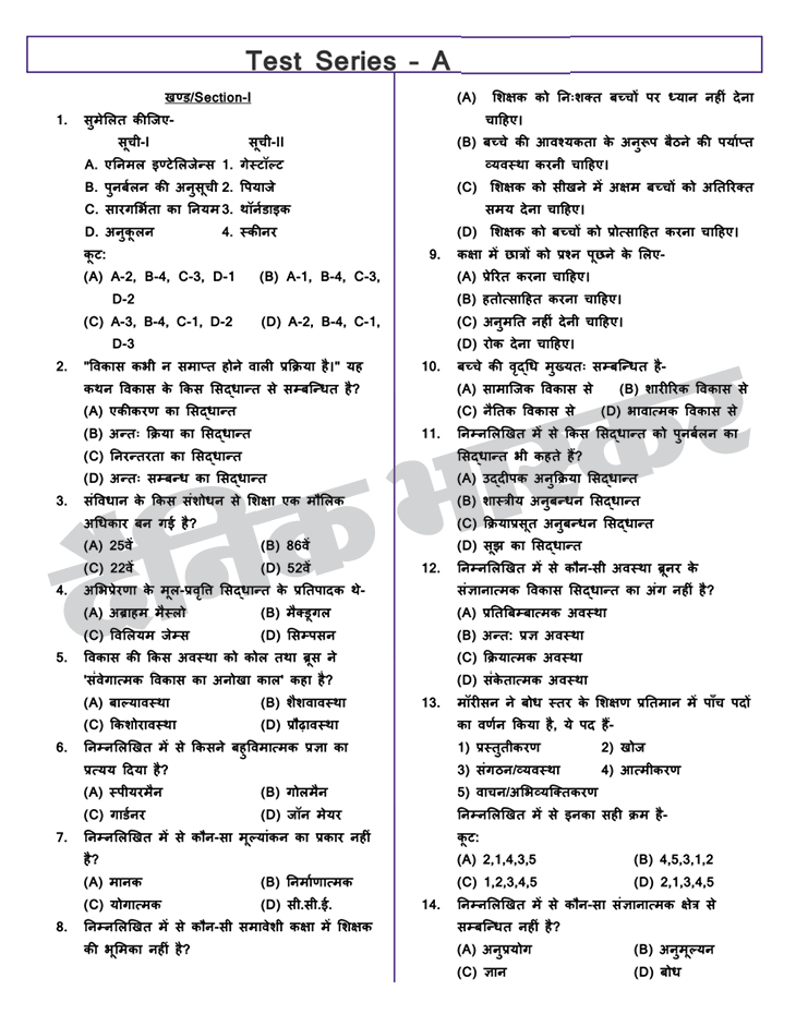 REET LEVEL-2 SCIENCE-MATHS Model Test Question Paper with Answer Keys ...