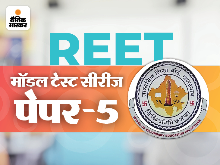 REET LEVEL-2 SCIENCE-MATHS Model Test Question Paper with Answer Keys ...