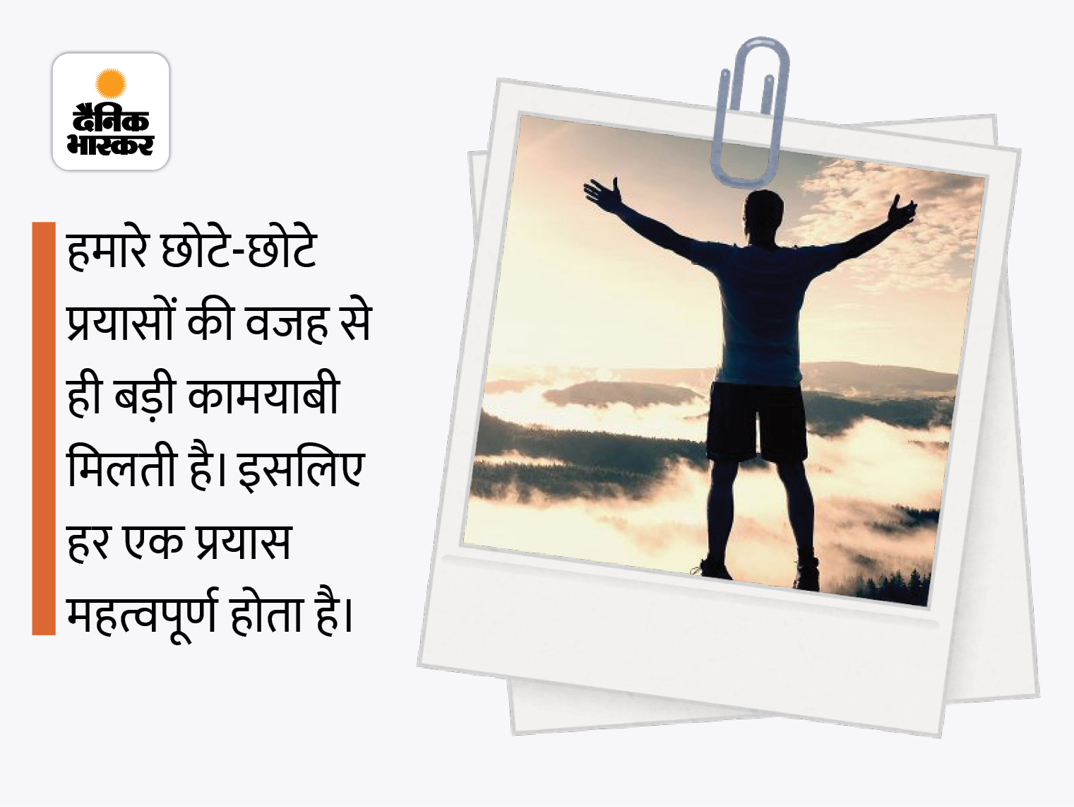 quotes on success and happines, prerak vichar, we should remember these ...