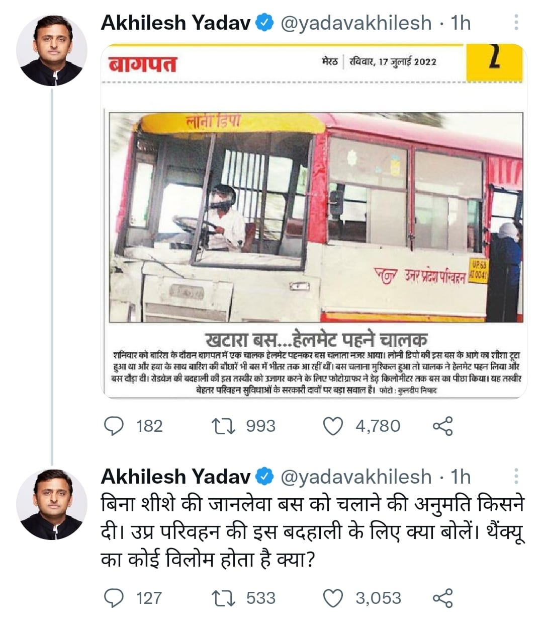 Uttar Pradesh govt Akhilesh posted and wrote – What to say about this ...
