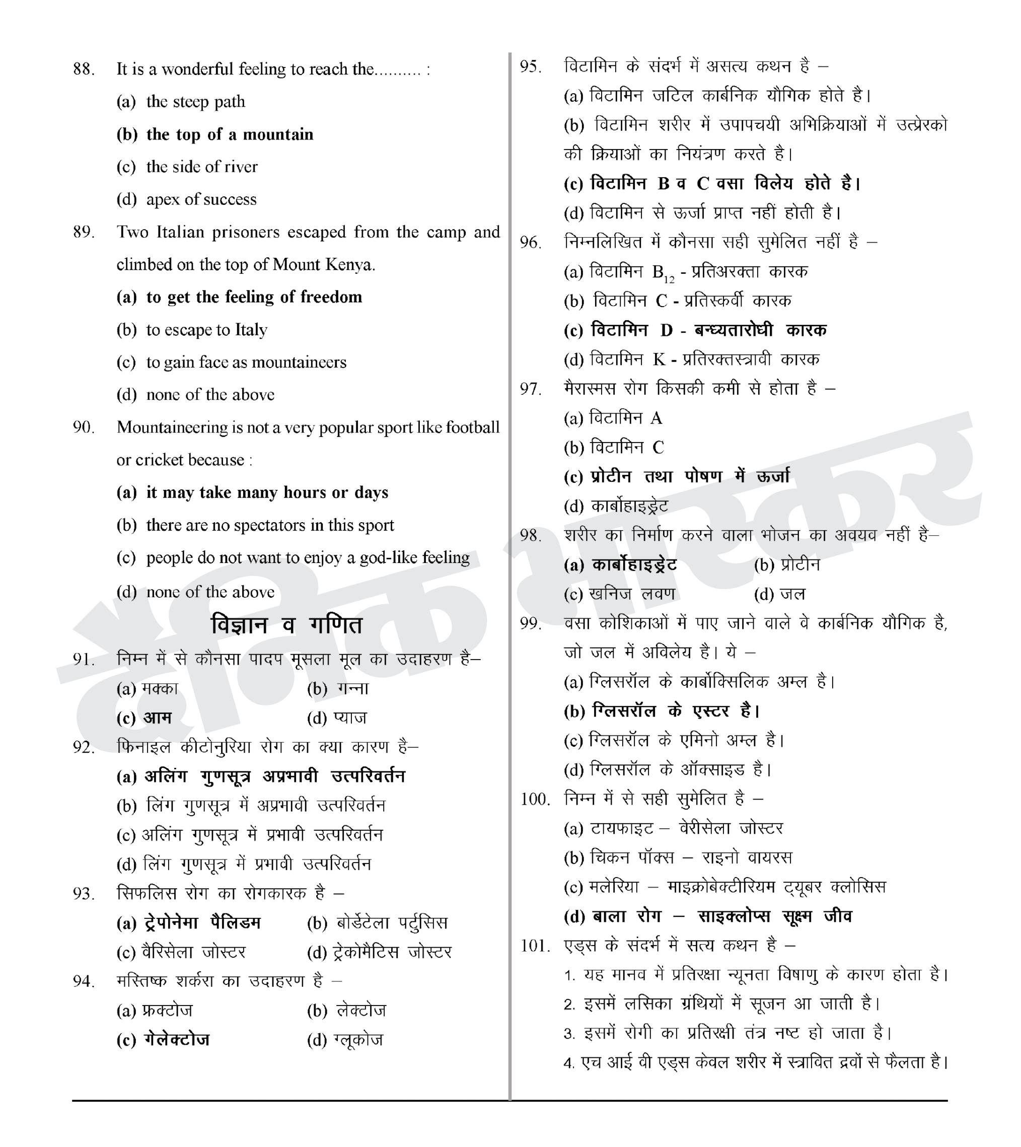 REET LEVEL-2 Exam 2022; Science-Maths Model Test Question Paper (Updated)