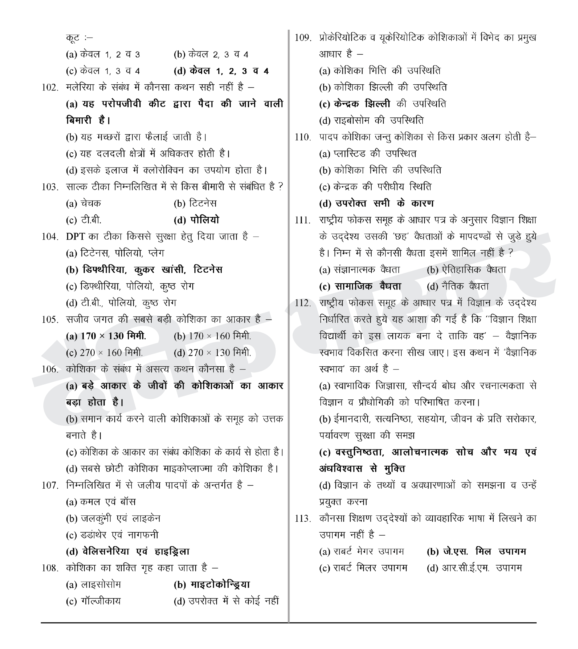 REET LEVEL-2 Exam 2022; Science-Maths Model Test Question Paper (Updated)